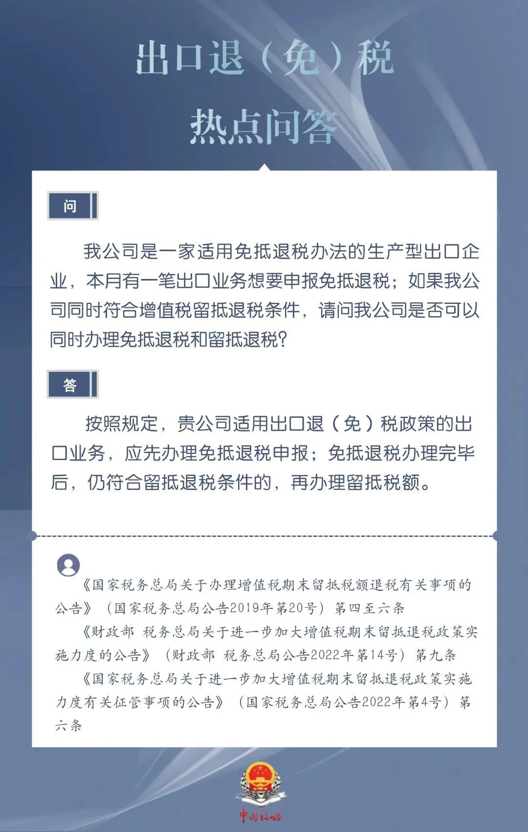 外贸出口退（免）税指南！